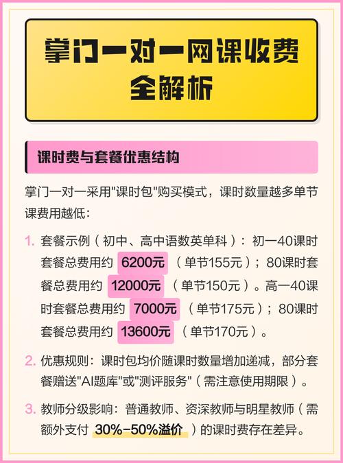 掌门一对一网课价目表截图