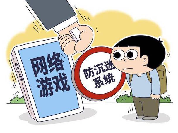 未成年防沉迷游戏图标
