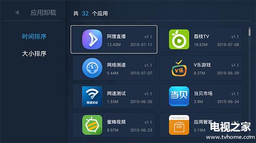 删除电视自带软件图标