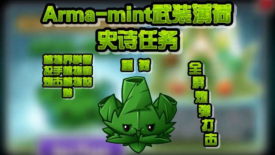 薄荷任务alpha