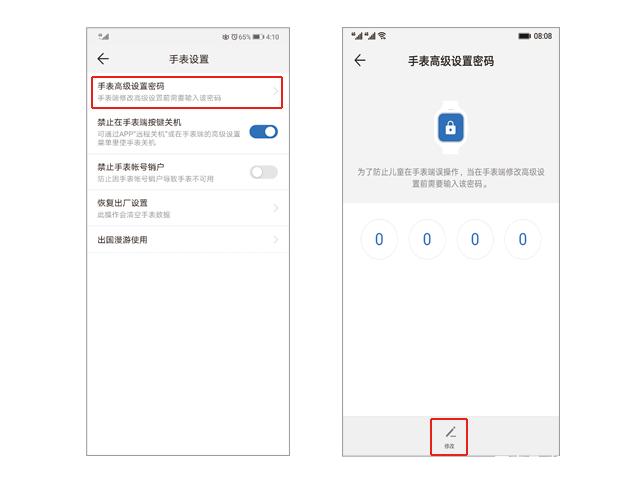 华为手表如何设置密码图标