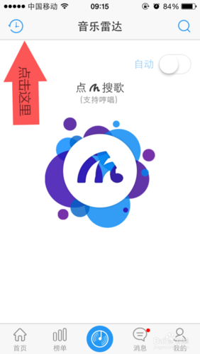 雷达音乐图标