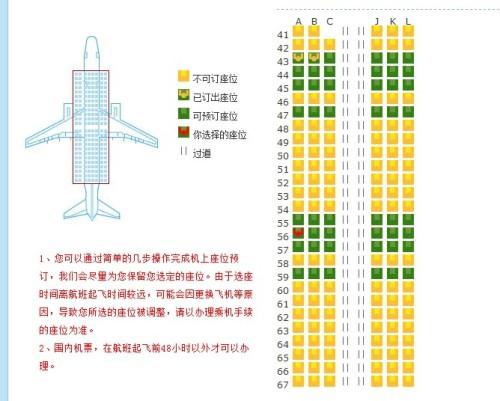 厦航737-800座位图图标