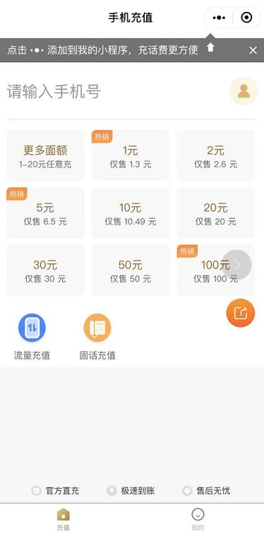 充话费小额充值图标