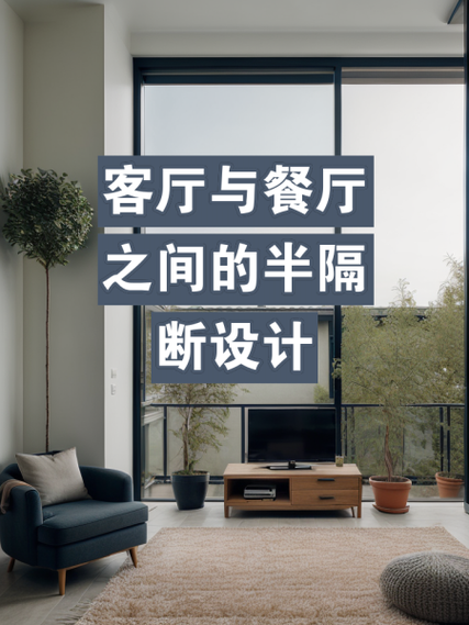 餐厅和客厅中间两边隔断的效果图图标