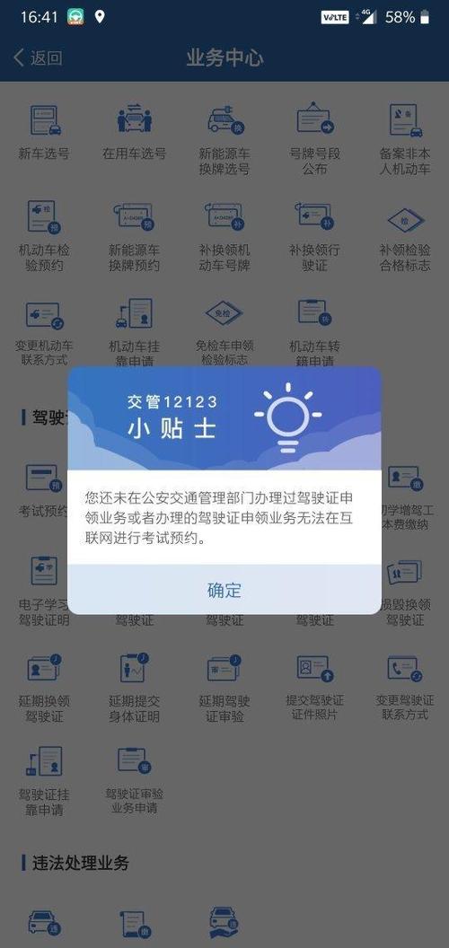 交管12123考试预约规定图标