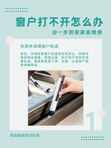 窗户打不开怎么修理图标