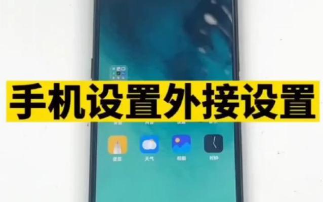 安卓系统麦克风设置