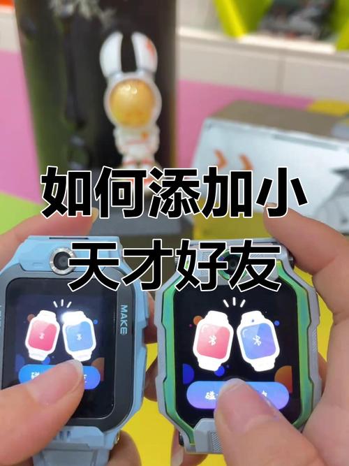 小天才电话手表怎么添加成员截图