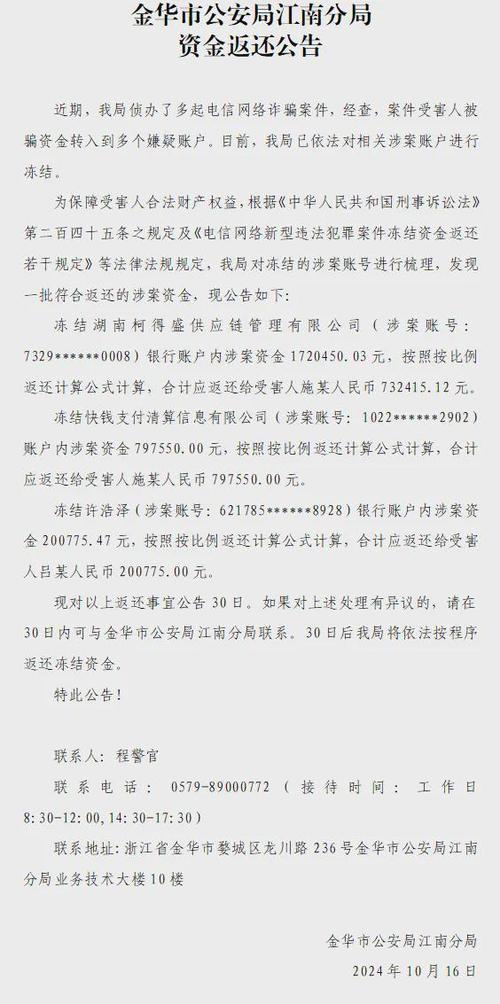 转账过期退还通知截图