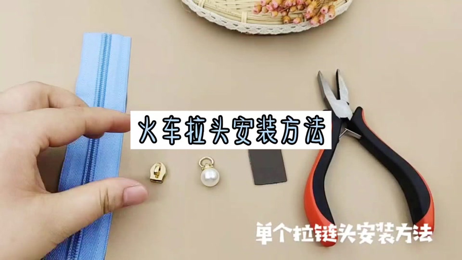 包包拉链怎么安装图标