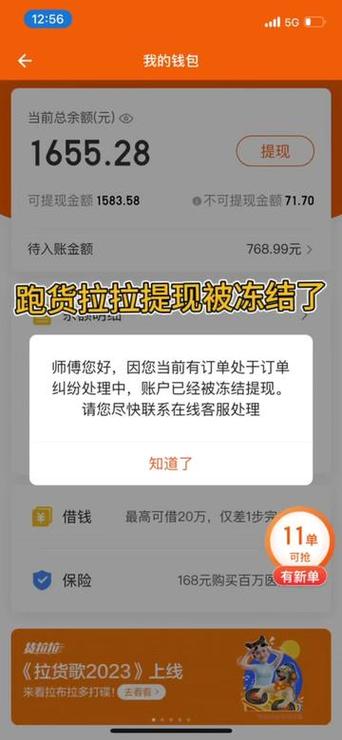 货拉拉账号封锁是怎么回事图标