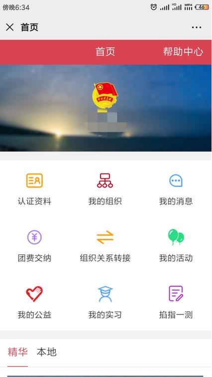 智慧团建账号在哪里
