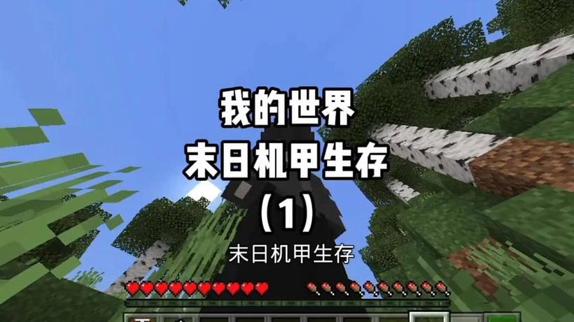 我的世界末日机甲生存模组图标