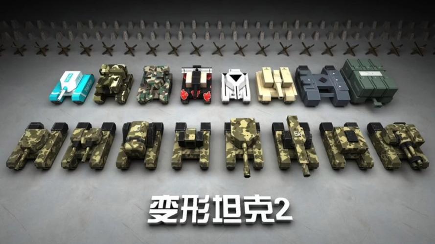 变形坦内购2无限金币最新版图标