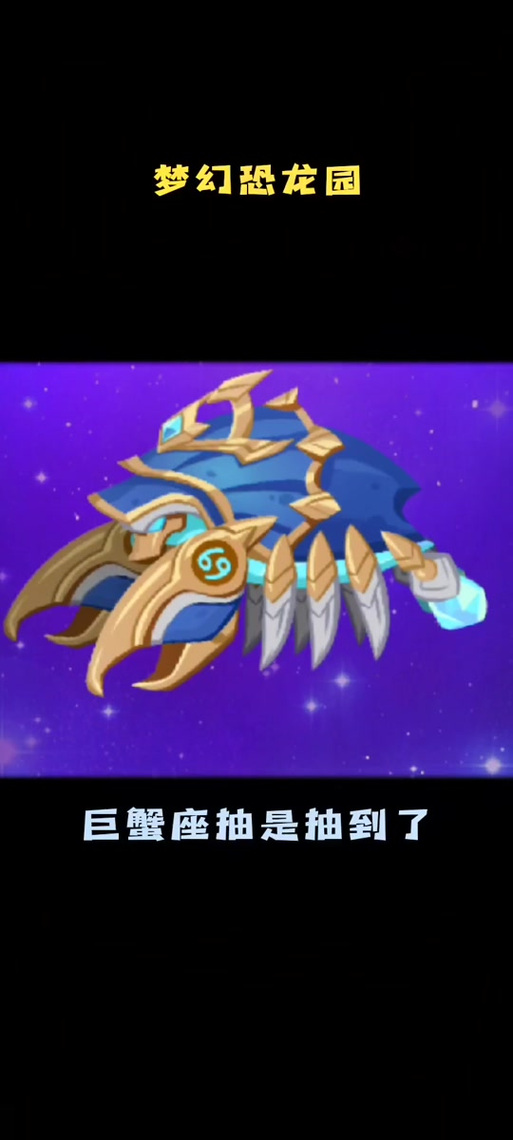 梦幻恐龙园5级星座龙图标