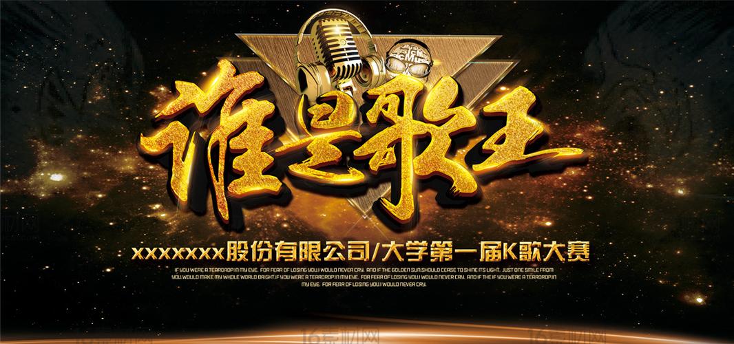 歌唱比赛宣传稿图标