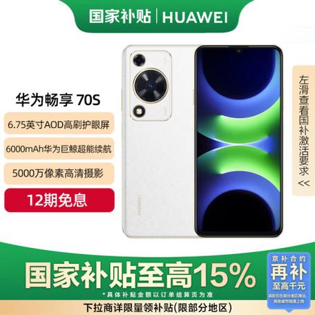 华为畅享70s质量好吗截图