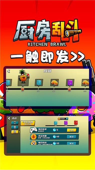 厨房乱斗内购破解版