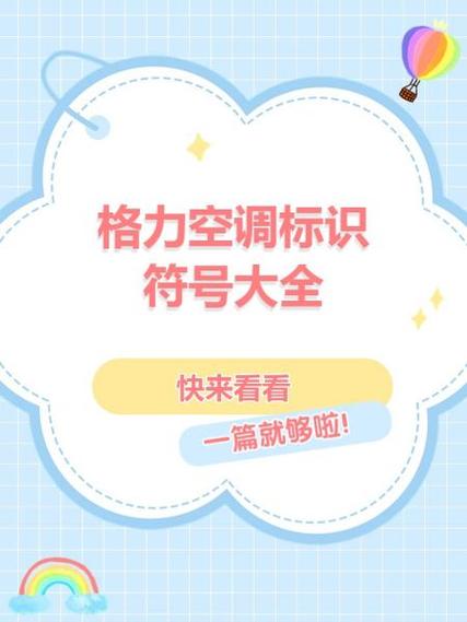 破坏空调的6个绝招图标