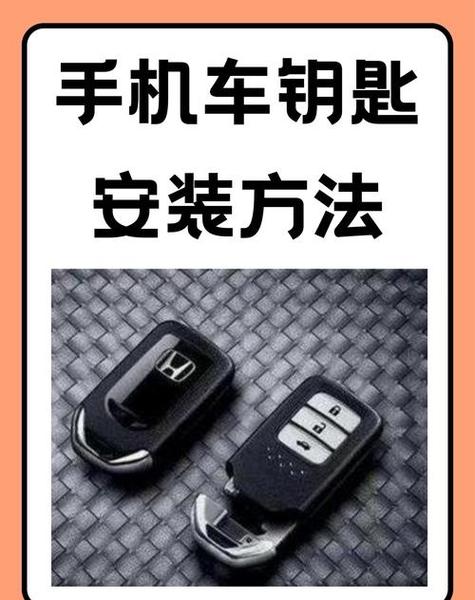 手机设置车钥匙步骤图标