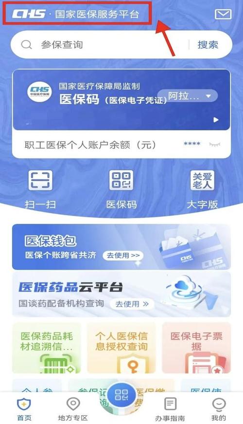 医保电子凭证上线
