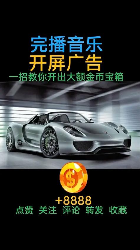 抖音开屏广告