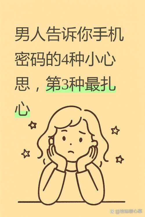 愿意把密码告诉你的男生图标