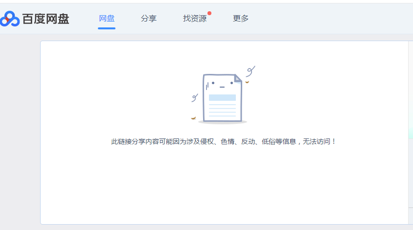 百度网盘下载的文件不能分享图标