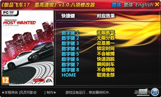 极品飞车17修改器图标