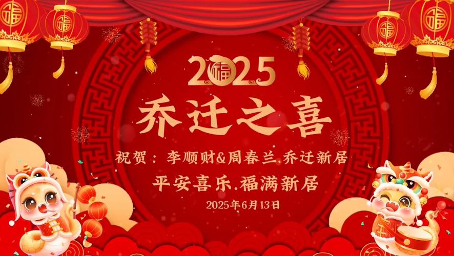 乔迁之喜投屏视频图标