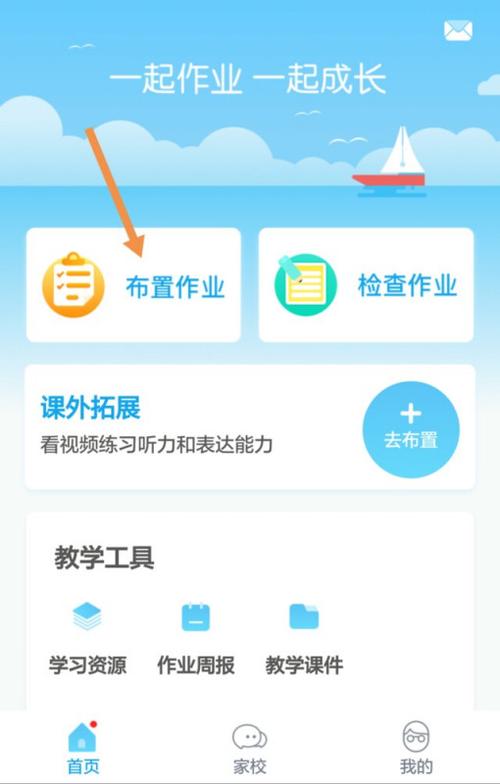 一起作业网老师版使用方法图标
