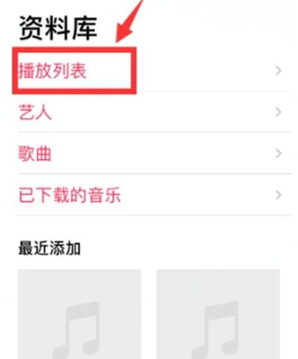 iphone自带音乐怎么单曲循环图标