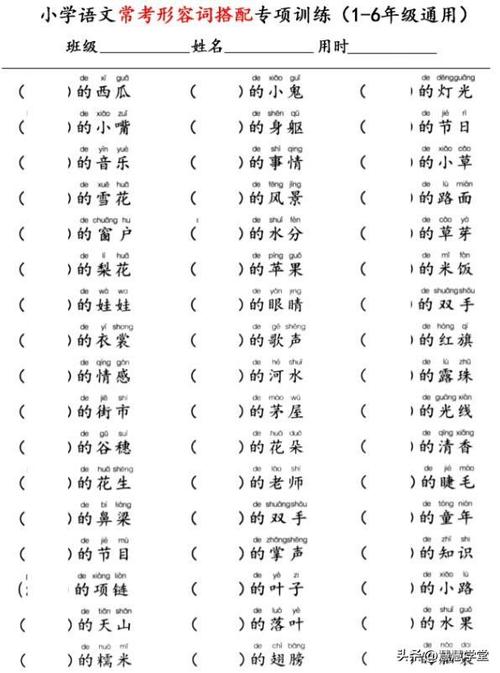 怎样的字填形容词图标