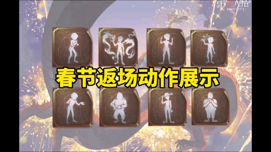 第五人格新春返厂