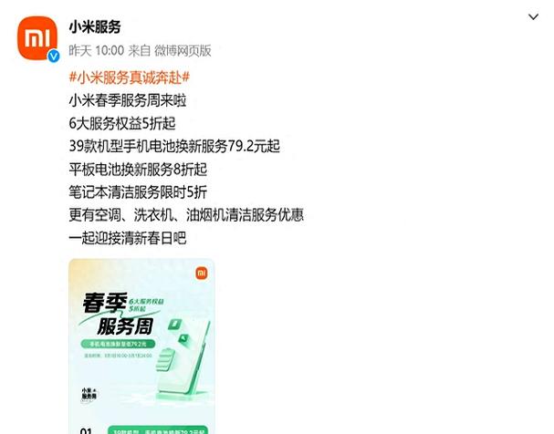 小米售后换电池靠谱吗截图