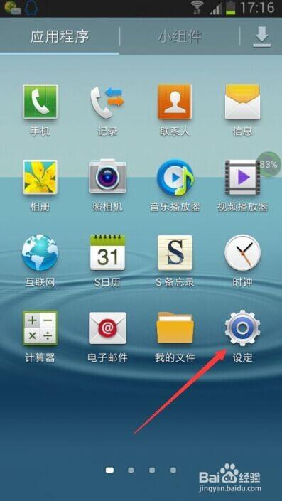三星s9怎么设置壁纸图标
