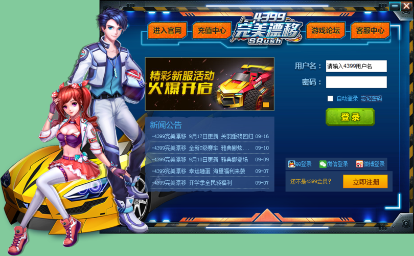 4399完美漂移好号图标