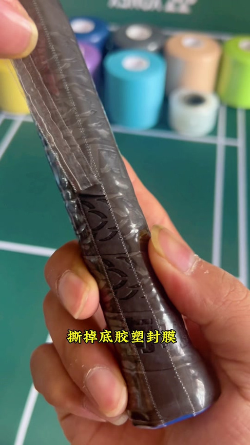 羽毛球拍缠手胶需要把塑料撕了吗