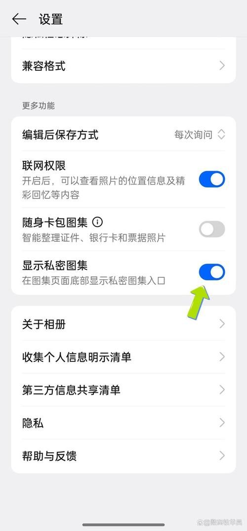 手机相册设置成私密相册在哪里看截图