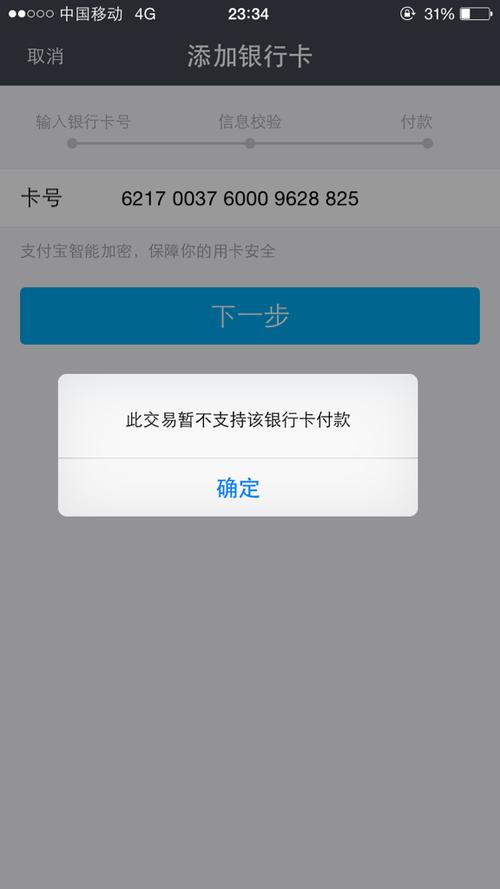 淘宝支付显示银行反馈此卡不可用