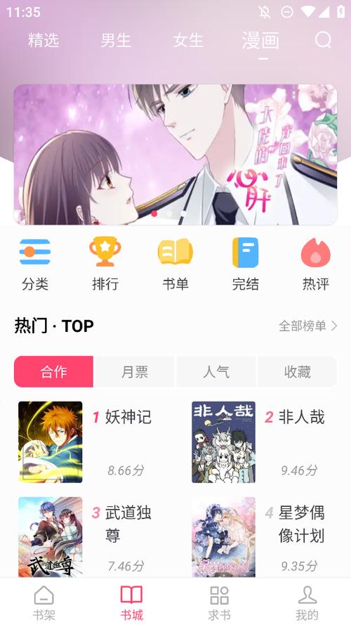 小小追书漫画官方版图标