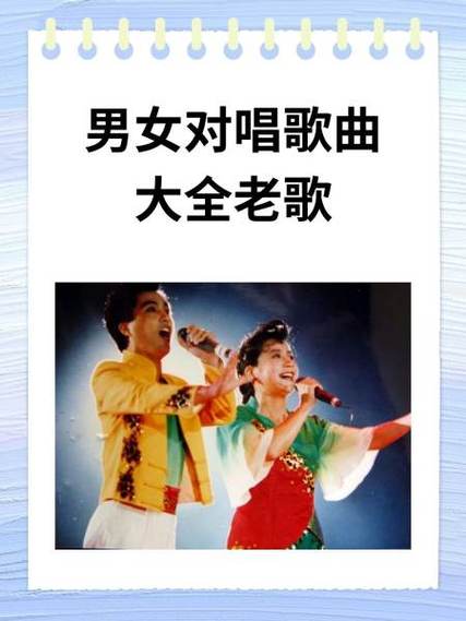 男女对唱最火十首歌图标