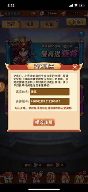 网易游戏实名认证缩略图