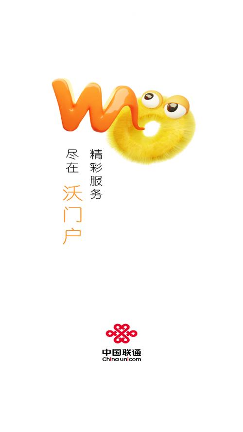 联通沃生活app图标