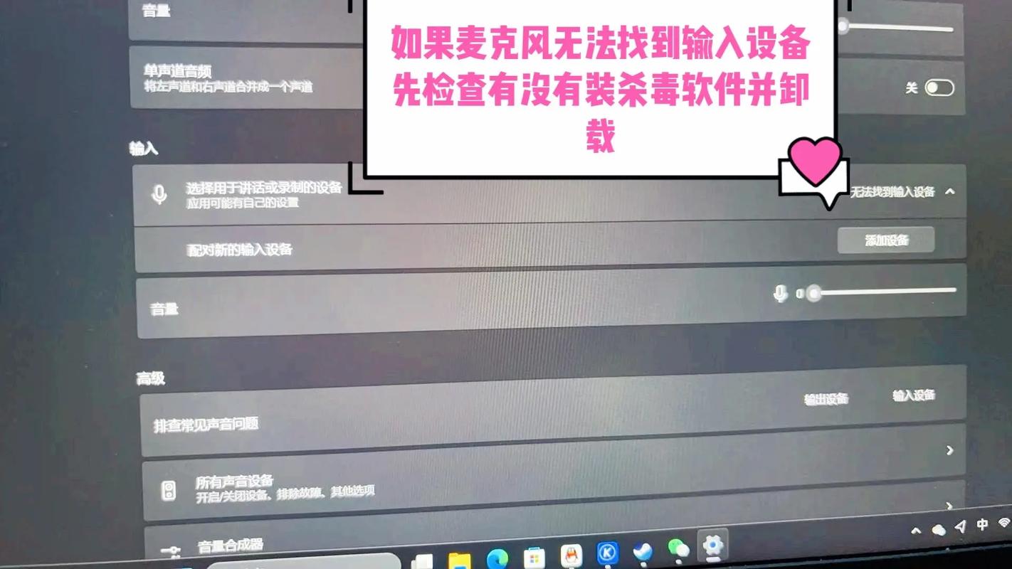 笔记本电脑麦克风无法找到输入设备截图
