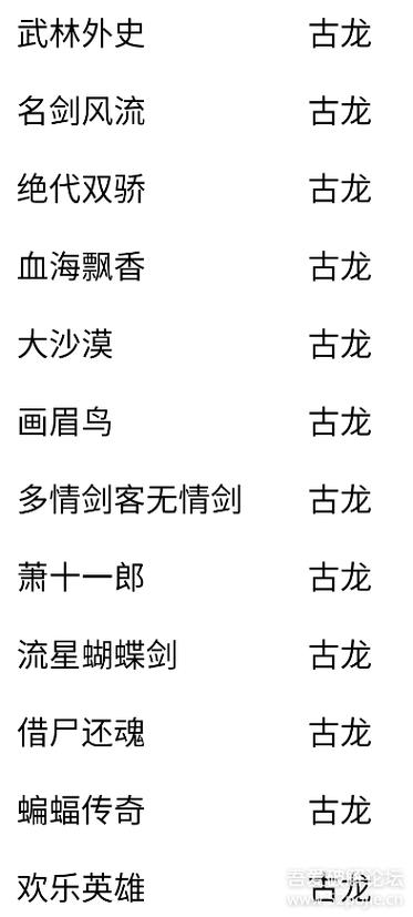 古龙全部小说名字图标