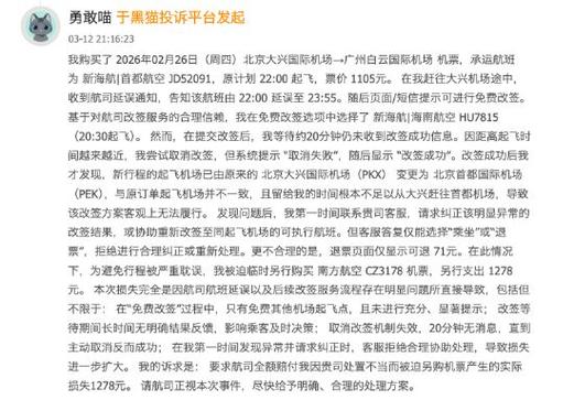 航空最怕三个投诉方式截图