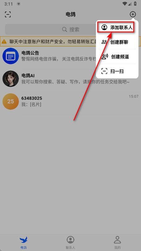 一键加人软件免费 安卓截图