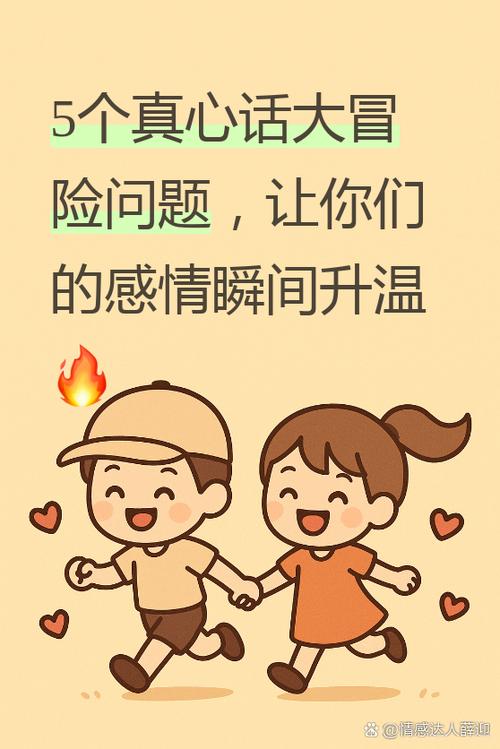 网恋玩真心话大冒险怎么出截图